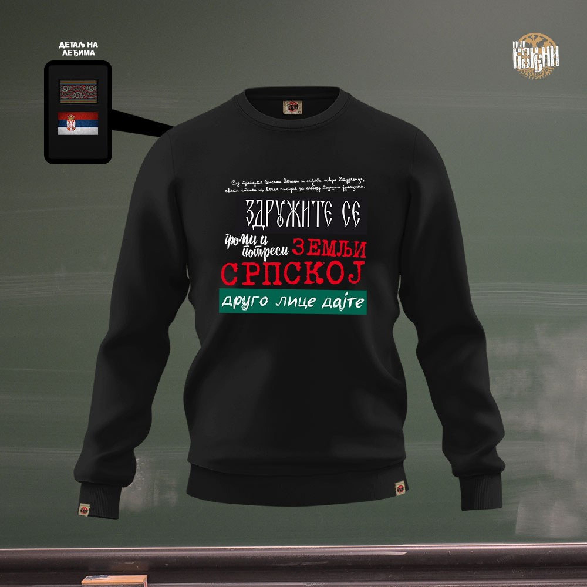 GROMI I POTRESI - Duks normal crni - Moji koreni