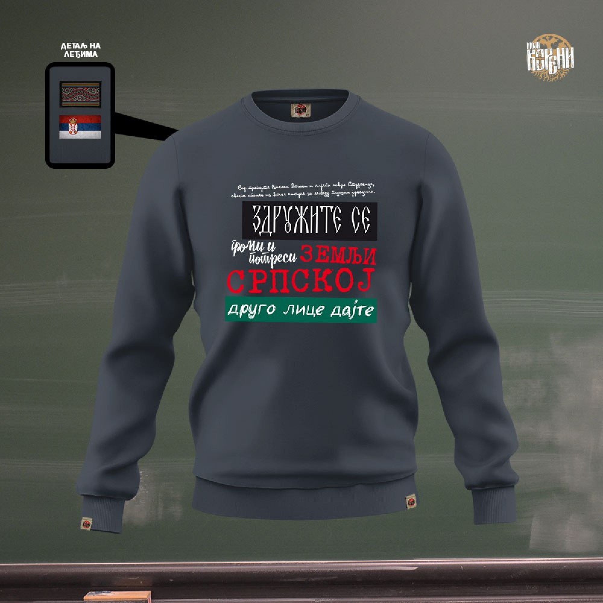 GROMI I POTRESI - Duks normal tamno sivi - Moji koreni