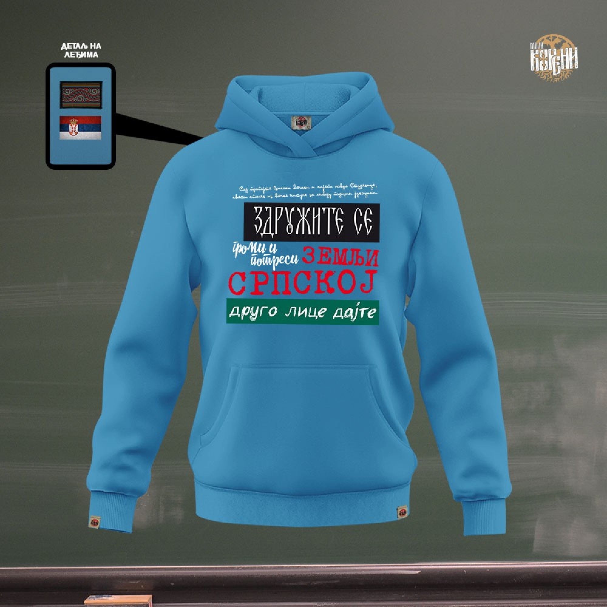 GROMI I POTRESI - duks sa kapuljačom denim - Moji koreni